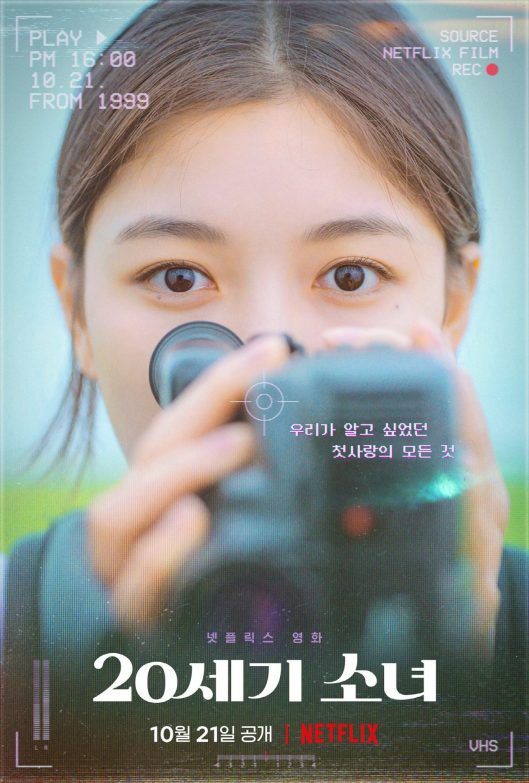 Kim Yoo Jung leads Netflix movie ’20th Century Girl’ | The Drama Corner