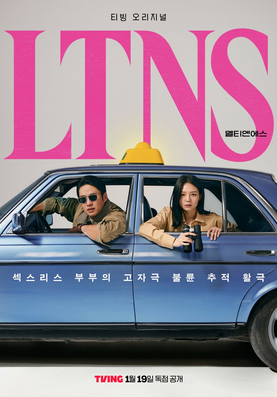 Ahn Jae Hong and Esom drama ‘LTNS’ arrives today on TVING | The Drama ...